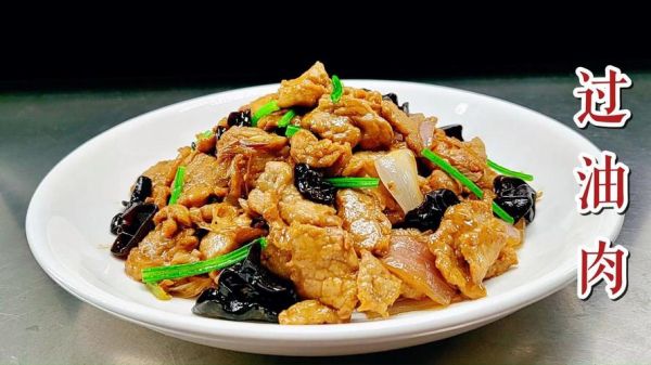 山西过油肉怎么做才正宗_过油肉用什么肉最好-第1张图片-山城妙识