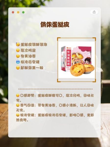 蛋挞皮哪个牌子好_蛋挞皮品牌排行榜前十名-第3张图片-山城妙识 蛋挞皮哪个牌子好_蛋挞皮品牌排行榜前十名-第3张图片-山城妙识