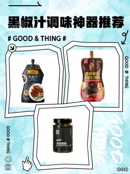 黑椒汁可以直接吃吗_黑椒汁食用方法-第1张图片-山城妙识