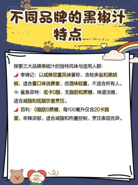 黑椒汁怎么做才正宗_纯正黑椒汁配方比例-第1张图片-山城妙识