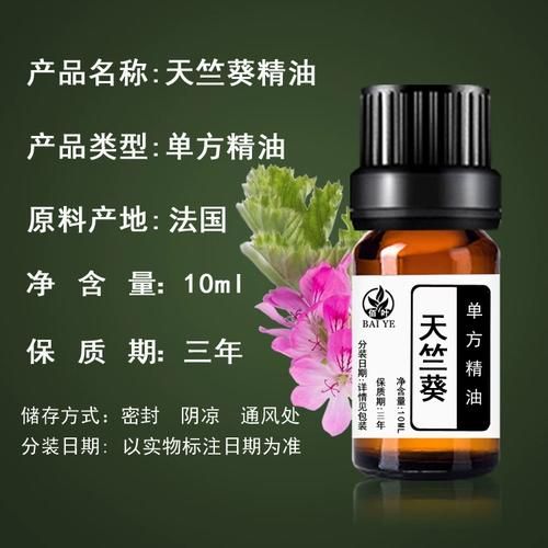 香叶天竺葵油的功效与作用_孕妇能用吗-第2张图片-山城妙识