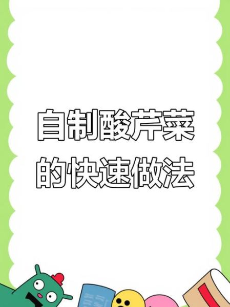 腌芹菜的做法详细步骤_芹菜怎么腌才脆爽-第3张图片-山城妙识 腌芹菜的做法详细步骤_芹菜怎么腌才脆爽-第3张图片-山城妙识