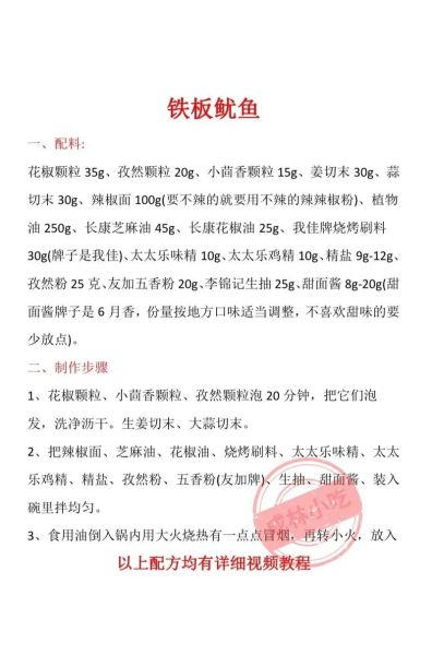 铁板鱿鱼用什么调料_铁板鱿鱼配料表-第3张图片-山城妙识
