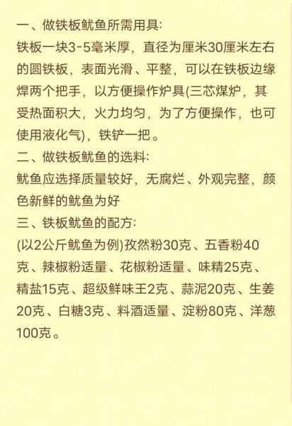 铁板鱿鱼用什么调料_铁板鱿鱼配料表-第1张图片-山城妙识