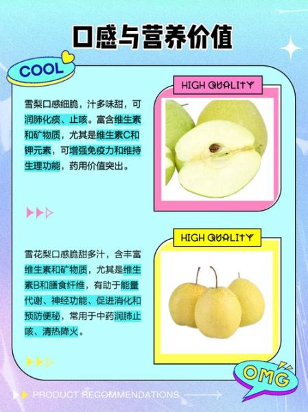 雪花梨的功效与作用_雪花梨怎么挑选-第1张图片-山城妙识 雪花梨的功效与作用_雪花梨怎么挑选-第1张图片-山城妙识