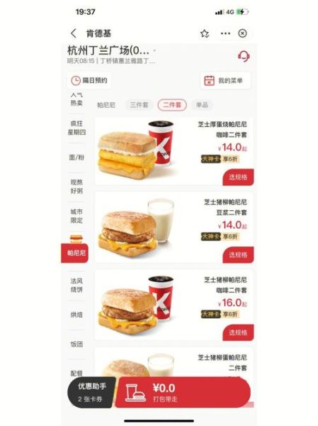 肯德基早餐菜单价格_肯德基早餐几点到几点-第2张图片-山城妙识