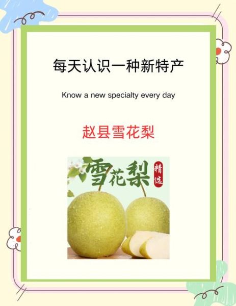 雪花梨的功效与作用_雪花梨怎么挑选-第2张图片-山城妙识 雪花梨的功效与作用_雪花梨怎么挑选-第2张图片-山城妙识