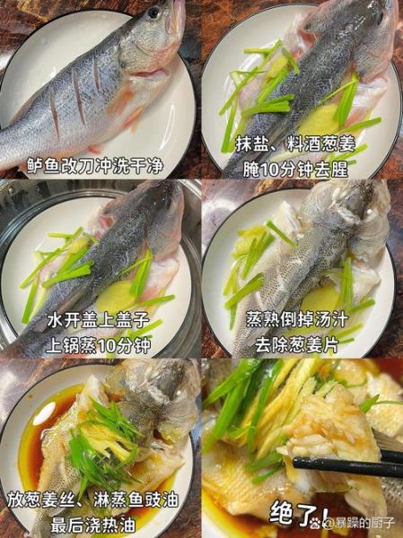 清蒸鲈鱼怎么蒸不腥_海鲜烹饪视频教程-第2张图片-山城妙识