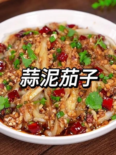 蒜蓉蒸茄子怎么做_蒜蓉蒸茄子需要蒸多久-第1张图片-山城妙识 蒜蓉蒸茄子怎么做_蒜蓉蒸茄子需要蒸多久-第1张图片-山城妙识