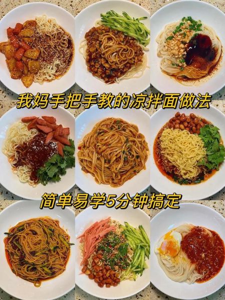 简单又好吃的拌面怎么做_家常拌面酱汁怎么调-第1张图片-山城妙识 简单又好吃的拌面怎么做_家常拌面酱汁怎么调-第1张图片-山城妙识