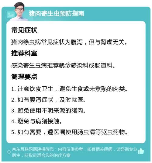 猪肉绦虫感染症状_潜伏期多久-第2张图片-山城妙识 猪肉绦虫感染症状_潜伏期多久-第2张图片-山城妙识