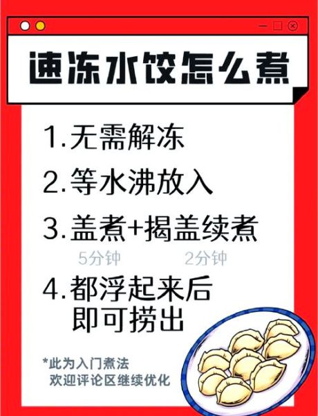饺子煮多久才熟_冷冻饺子煮几分钟-第1张图片-山城妙识 饺子煮多久才熟_冷冻饺子煮几分钟-第1张图片-山城妙识