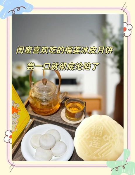 冰皮月饼可以冷冻吗_冰皮月饼冷冻保存多久-第1张图片-山城妙识