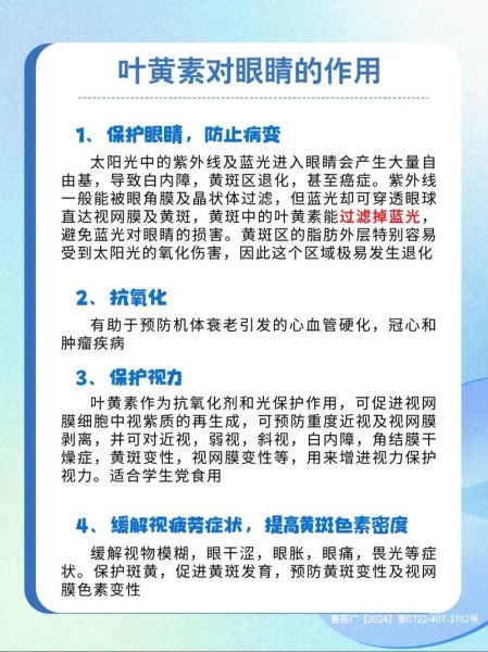 叶黄素对眼睛有什么好处_叶黄素能预防近视吗-第3张图片-山城妙识