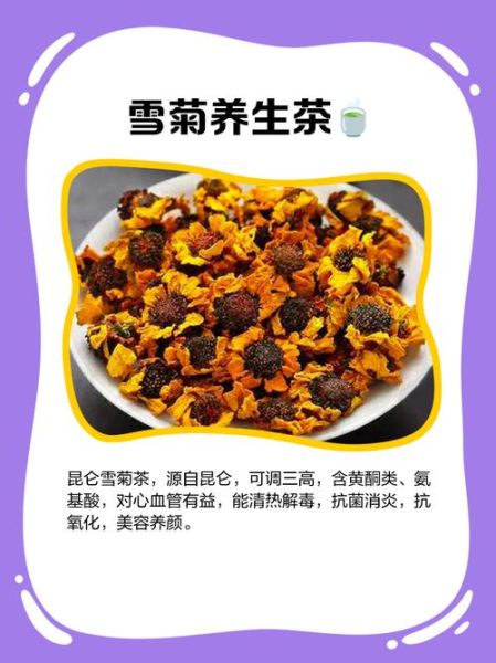 昆仑雪菊一次泡几朵_昆仑雪菊冲泡用量-第3张图片-山城妙识 昆仑雪菊一次泡几朵_昆仑雪菊冲泡用量-第3张图片-山城妙识