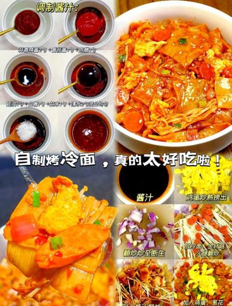 烤冷面怎么做_烤冷面做法步骤详解-第3张图片-山城妙识