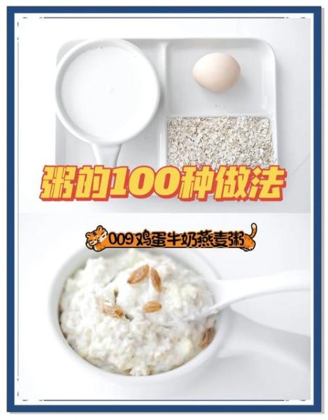 牛奶燕麦粥怎么做_牛奶燕麦粥热量高吗-第1张图片-山城妙识