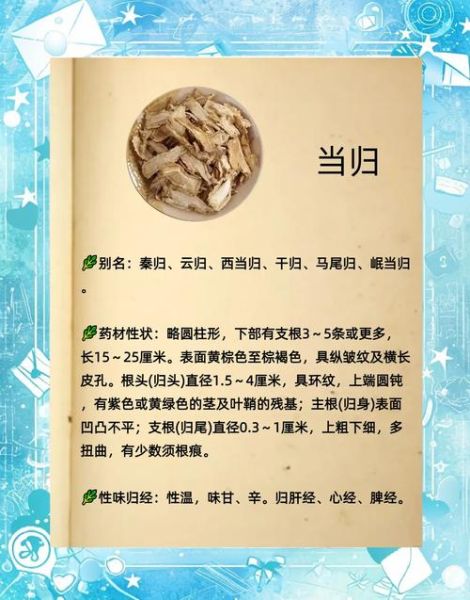 当归的功效与作用_什么人不适合吃-第1张图片-山城妙识