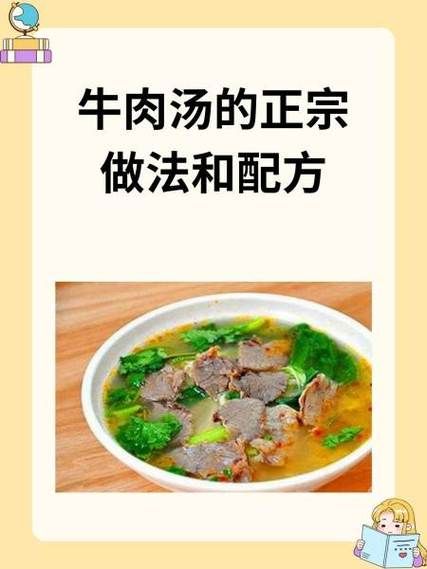 炖牛肉汤的做法_炖牛肉汤用什么配料窍门-第1张图片-山城妙识