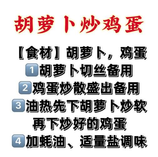胡萝卜丝炒鸡蛋怎么做_胡萝卜丝炒鸡蛋的营养价值-第3张图片-山城妙识
