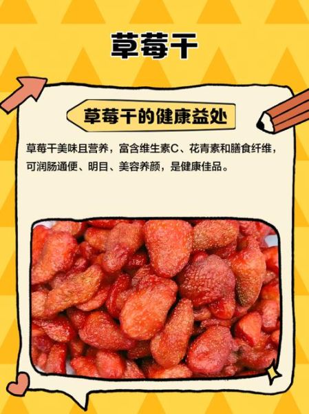草莓干怎么晒干_草莓干太阳晒干的做法-第1张图片-山城妙识 草莓干怎么晒干_草莓干太阳晒干的做法-第1张图片-山城妙识