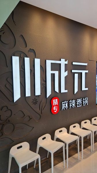 麻辣香锅加盟哪家好_新手开店选哪家品牌-第2张图片-山城妙识