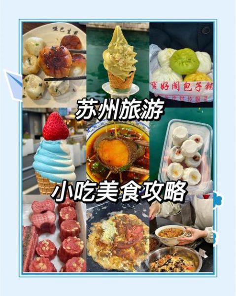 苏州小吃攻略_苏州必吃小吃有哪些-第1张图片-山城妙识 苏州小吃攻略_苏州必吃小吃有哪些-第1张图片-山城妙识