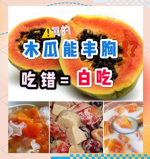 吃木瓜丰胸吗_木瓜丰胸是真的吗-第1张图片-山城妙识 吃木瓜丰胸吗_木瓜丰胸是真的吗-第1张图片-山城妙识