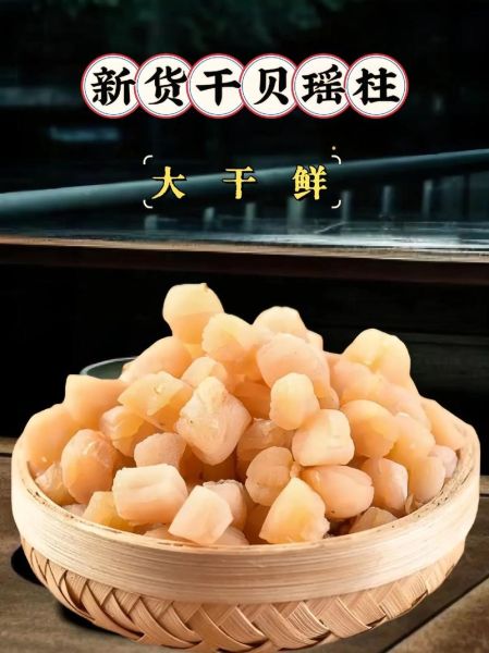 瑶柱怎么泡发_瑶柱的禁忌人群有哪些-第1张图片-山城妙识 瑶柱怎么泡发_瑶柱的禁忌人群有哪些-第1张图片-山城妙识