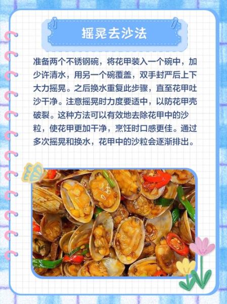 花蛤怎么快速去沙_花蛤去沙最快的方法-第1张图片-山城妙识
