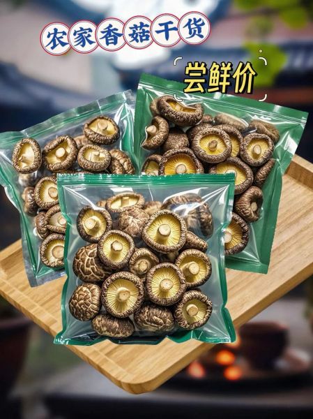 香菇产地哪里最出名_如何挑选优质干香菇-第3张图片-山城妙识