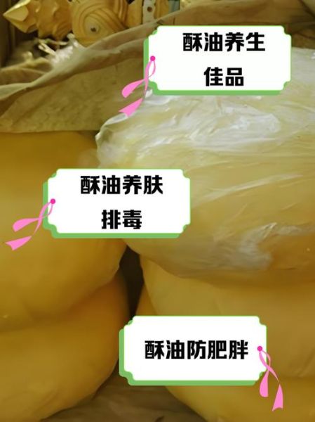 酥油的功效与作用_酥油怎么吃效果最好-第1张图片-山城妙识 酥油的功效与作用_酥油怎么吃效果最好-第1张图片-山城妙识