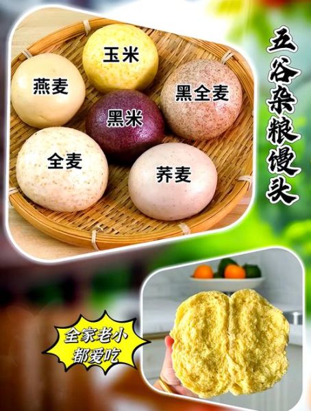 杂粮馒头怎么做才松软好吃_杂粮馒头配方比例-第1张图片-山城妙识 杂粮馒头怎么做才松软好吃_杂粮馒头配方比例-第1张图片-山城妙识