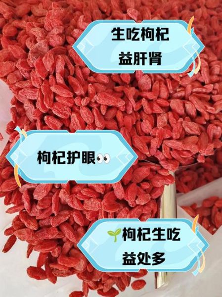 枸杞生吃一天吃多少粒_生吃枸杞的正确用量-第3张图片-山城妙识 枸杞生吃一天吃多少粒_生吃枸杞的正确用量-第3张图片-山城妙识