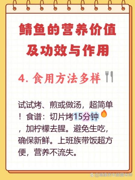 鲭鱼的营养价值_鲭鱼的功效与作用-第1张图片-山城妙识