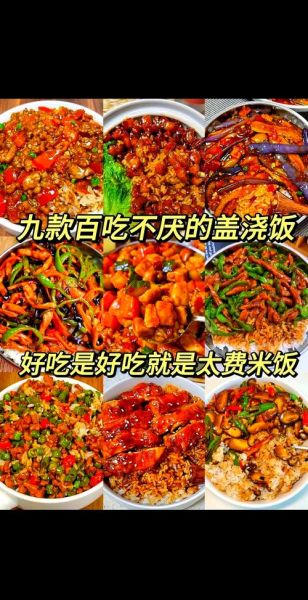 盖饭怎么做好吃_盖饭酱汁怎么调-第3张图片-山城妙识 盖饭怎么做好吃_盖饭酱汁怎么调-第3张图片-山城妙识