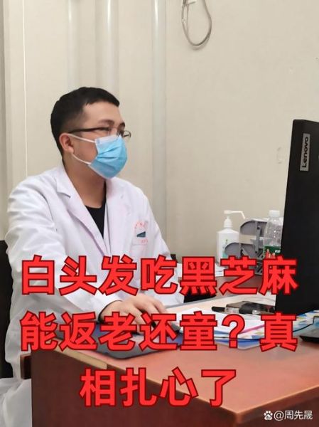 黑芝麻吃多久白发变黑_吃黑芝麻多久见效-第3张图片-山城妙识