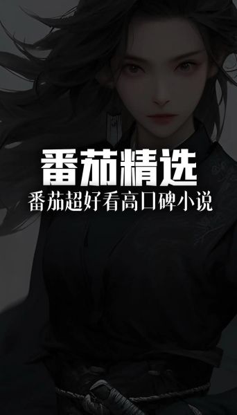 番茄西红柿小说好看吗_番茄西红柿小说结局是什么-第2张图片-山城妙识