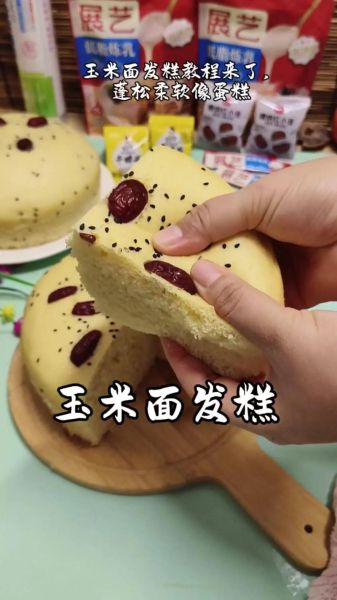 家庭发糕怎么做_发糕蒸多久才松软-第1张图片-山城妙识