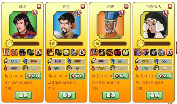 胡菜三国最强阵容搭配_胡菜三国新手怎么玩-第2张图片-山城妙识
