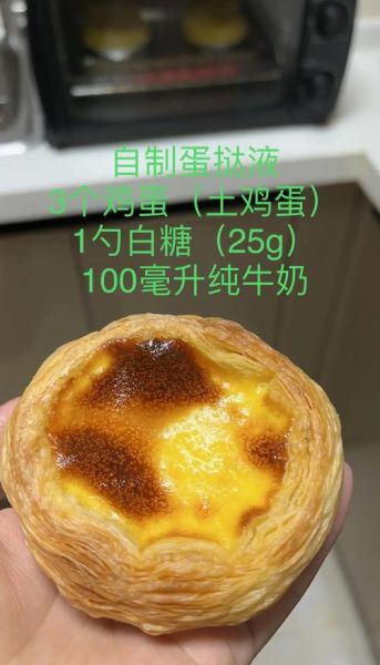 自制蛋挞液怎么做_蛋挞液配方比例-第3张图片-山城妙识