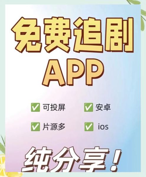 最全的免费追剧网有哪些_如何安全使用-第3张图片-山城妙识