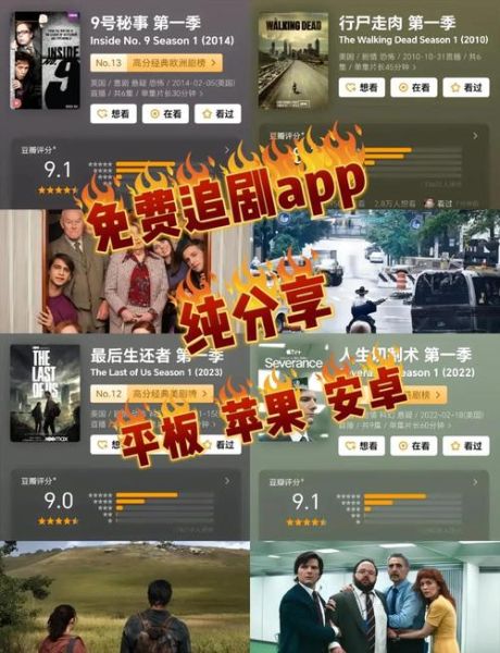 最全的免费追剧网有哪些_如何安全使用-第1张图片-山城妙识