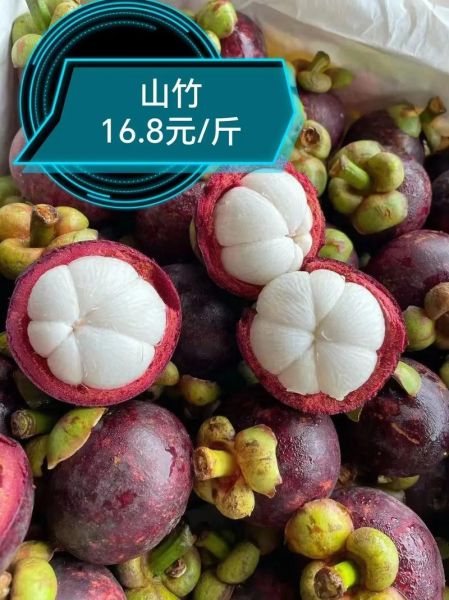 山竹价格多少钱一斤_2024山竹最新行情-第1张图片-山城妙识 山竹价格多少钱一斤_2024山竹最新行情-第1张图片-山城妙识