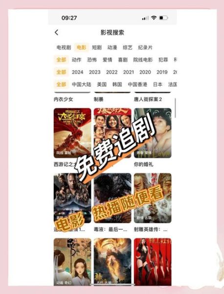 最全的免费追剧网有哪些_如何安全使用-第2张图片-山城妙识