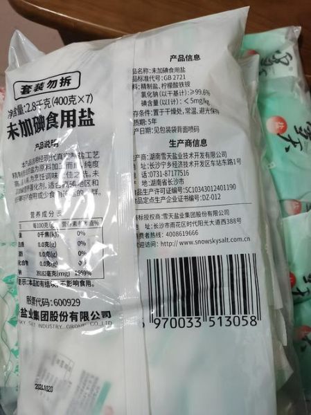 食用盐的保质期是几年_如何正确保存食盐-第1张图片-山城妙识 食用盐的保质期是几年_如何正确保存食盐-第1张图片-山城妙识