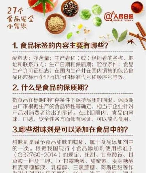 食品安全标准有哪些_如何辨别过期食品-第2张图片-山城妙识