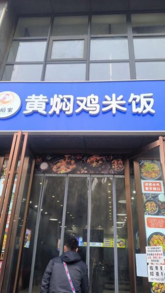 黄焖鸡哪个牌子最正宗_最地道的黄焖鸡品牌推荐-第1张图片-山城妙识 黄焖鸡哪个牌子最正宗_最地道的黄焖鸡品牌推荐-第1张图片-山城妙识