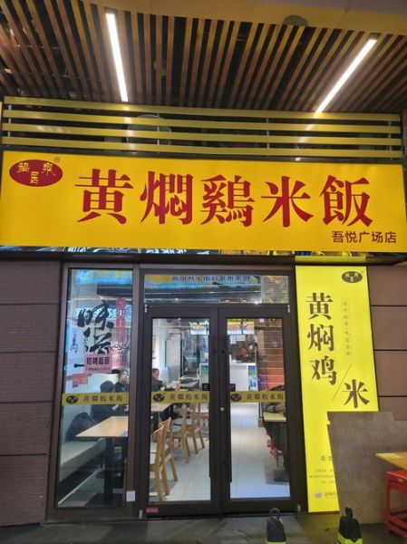 黄焖鸡哪个牌子最正宗_最地道的黄焖鸡品牌推荐-第2张图片-山城妙识 黄焖鸡哪个牌子最正宗_最地道的黄焖鸡品牌推荐-第2张图片-山城妙识