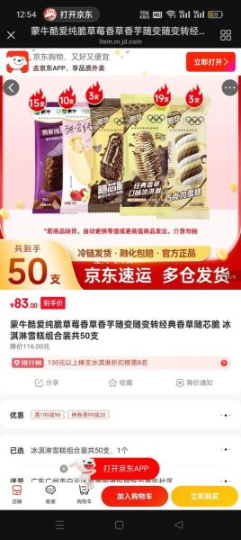 蒙牛雪糕官网有哪些口味_蒙牛雪糕官网怎么买-第2张图片-山城妙识